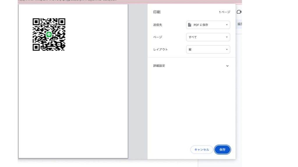 LINEのQRコードを印刷する方法は？コンビニでのやり方や注意点を解説