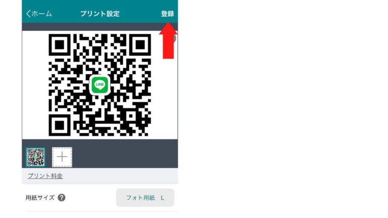 LINEのQRコードを印刷する方法は？コンビニでのやり方や注意点を解説