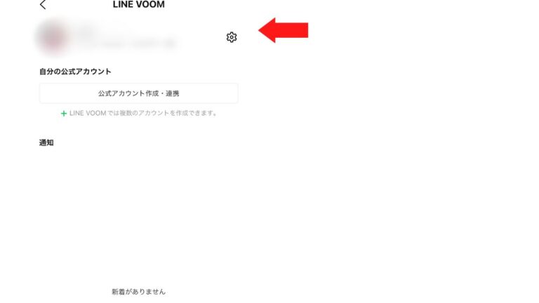 LINE VOOMを非表示にしたら相手にバレる？機能別のやり方も徹底解説